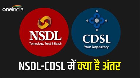 What Is The Difference Between Cdsl And Nsdl 50 Off