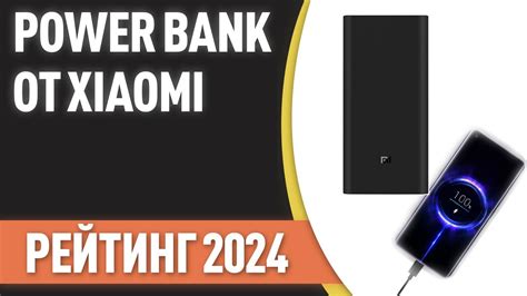 ТОП—7. Лучшие Power Bank от Xiaomi [портативные внешние аккумуляторы ...