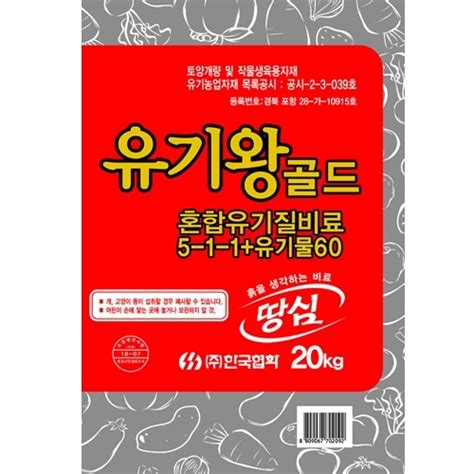협화 유기왕골드 20kg 혼합유기질 비료