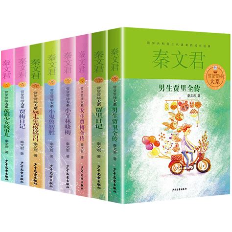 男生贾里女生贾梅全传秦文君系列丛书全套三四五六年级课外阅读书目贾里贾梅大系8册少年儿童出版社儿童文学校园文学正版包邮虎窝淘