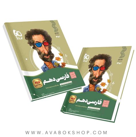 کتاب سیر تا پیاز فارسی دهم گاج بانک کتاب آوا