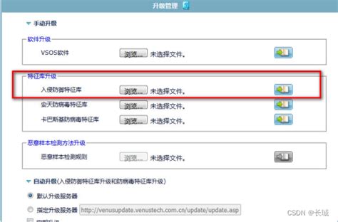 入侵防御系统特征库升级入侵防御特征库 Csdn博客