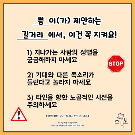 트랜스젠더 인권단체 조각보 퀴어부스on 서울퀴어퍼레이드2021