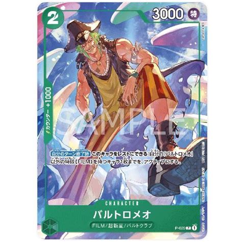 元氣滿屋 Opcg 航海王tcg Prb01 P 029 巴特洛馬 普卡 海賊旗閃 蝦皮購物