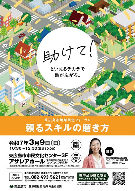 地域共生フォーラム「頼るスキルの磨き方」を開催します。｜地域共生社会ポータルサイト シアエール