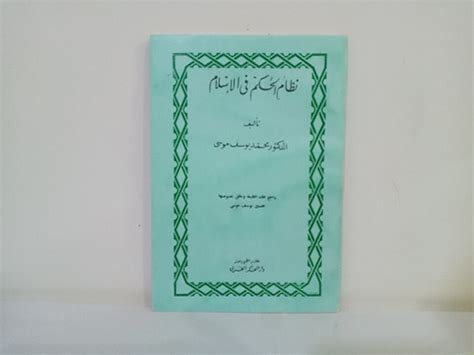 نظام الحكم فى الاسلام