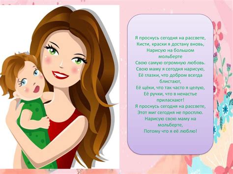 Стихи о маме презентация онлайн