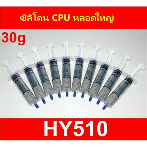 ซิลิโคน Cpu หลอดใหญ่ Coolระบายความร้อนซีพียู 30g Shopee Thailand