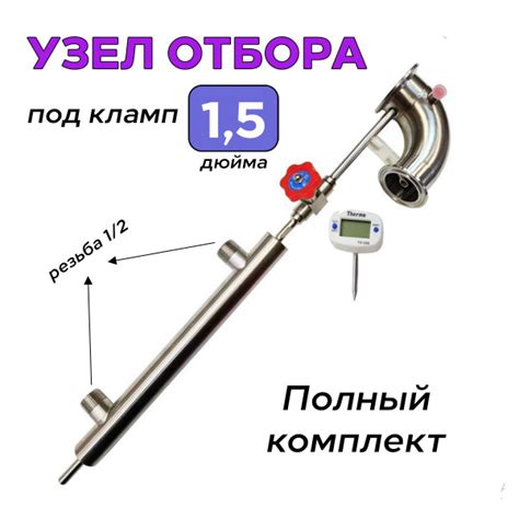 Узел отбора по жидкости в отводе 1,5 дюйма с доохладителем и игольчатым ...