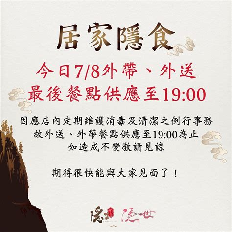 ⚠️78營業時間異動公告⚠️ 隱世餐酒館 台北永春店the Arcadia Bistro