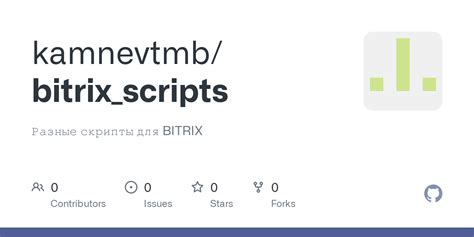 Github Kamnevtmb Bitrix Scripts Bitrix