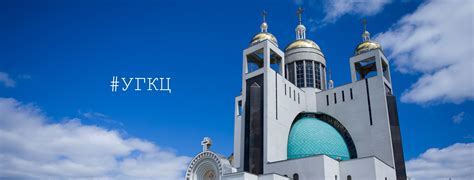 Архикатедральний Архикатедральний Собор НЗПБ Тернопіль