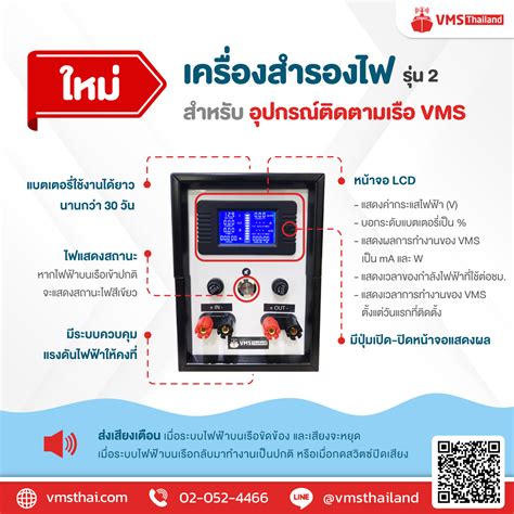 💥ใหม่ เครื่องสำรองไฟ รุ่น2 สำหรับ อุปกรณ์ติดตามเรือ Vms แบตเตอรี่ใช้งานได้ยาวนานกว่า 30 วัน