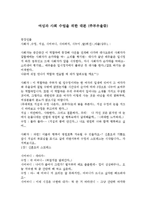 우울증 여성우울증과 관련한 연극대본 인문교육