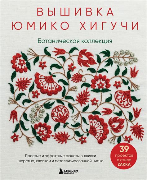 Botanica. Объемная вышивка шерстью - Hledat Googlem | Folk embroidery ...