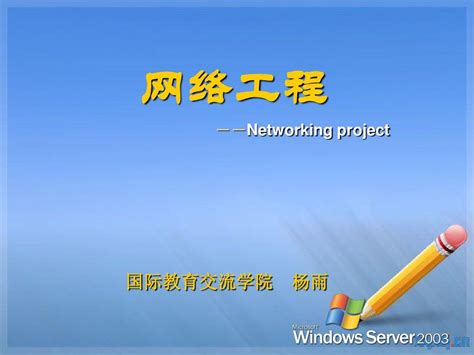 第1章网络操作系统导论word文档在线阅读与下载无忧文档