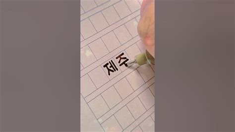 폭싹 속았수다 애순이의 시 Youtube