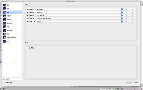 Mac上使用latex（小白入门配置latex）latex Mac Csdn博客