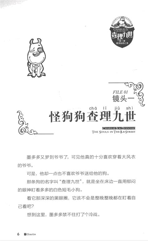 查理九世01黑贝街的亡灵插图版 哔哩哔哩