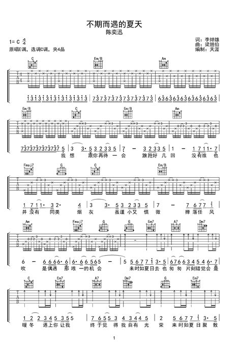 不期而遇的夏天吉他谱 弹唱谱 C调 虫虫吉他