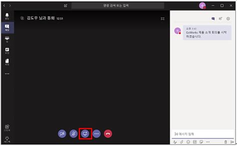 [오피스365] Ms 팀즈 화상회의 화면공유하기 고클라우드