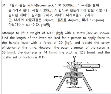Solved p1 그림과 같은 나사잭 screw jack 으로 6000kg 의 무게를 들어 올리려고 한다 Chegg com