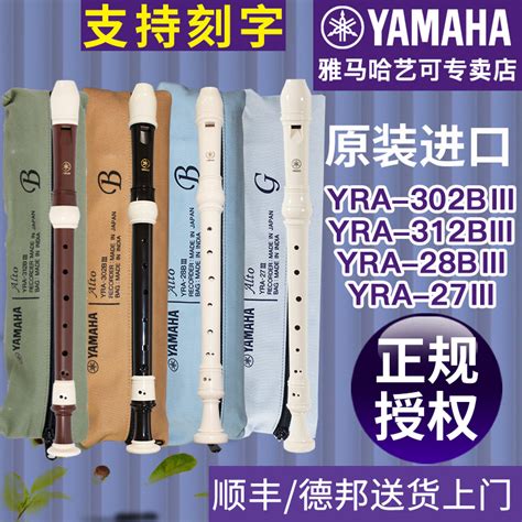日本产雅马哈竖笛8孔英式yra 28b 德式yra 27学生专业中音f调直笛 虎窝淘