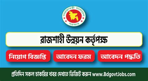 Rajshahi Development Authority Job Circular 2024