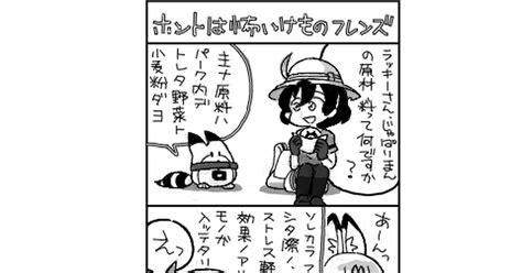 けものフレンズ ジャパリまんの中身。 ごったんのマンガ 漫画 本当は怖いけものフレンズ 4コマ Pixiv
