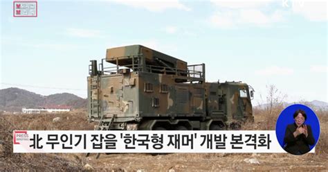 북한 무인기 잡는 한국형 재머 재머 만든다 소형무인기대응체계 본격적인 연구개발 착수