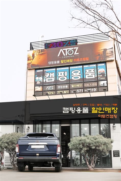 남양주 캠핑용품 매장 할인 아토즈캠핑 중고 대여까지~구리 진접 별내 다산 태릉 네이버 블로그