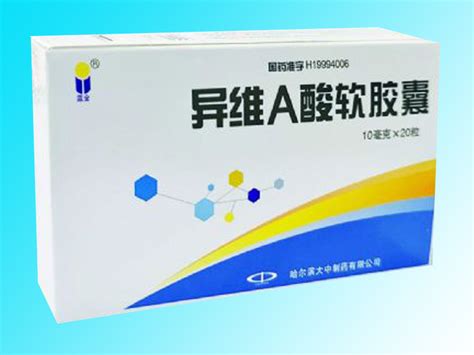 异维a酸软胶囊哈尔滨大中制药有限公司 药源网