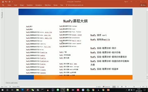 NumPy课程大纲 NumPy数据分析 CSDN在线视频培训