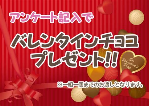 簡単なアンケートでバレンタインチョコプレゼント♪｜岐阜県中津川市のエクステリア・外構工事専門店｜エミオークガーデン
