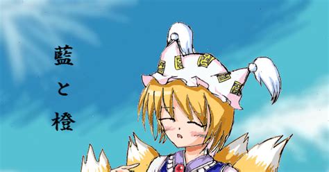 東方 らんしゃまとちぇん 良茶のイラスト Pixiv