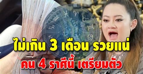 ดวงคนรวย 4 ราศี เงินทองจะมากองตรงหน้า