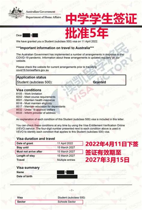 【澳洲500学签】中学学生签证批准5年 澳凯留学移民 Visa Victory