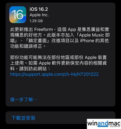 iOS 16 2正式版推出 新功能包括唱K和朋友亂畫畫 winandmac 視麥媒體