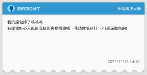 我的錢包掉了 致理科技大學板 Dcard