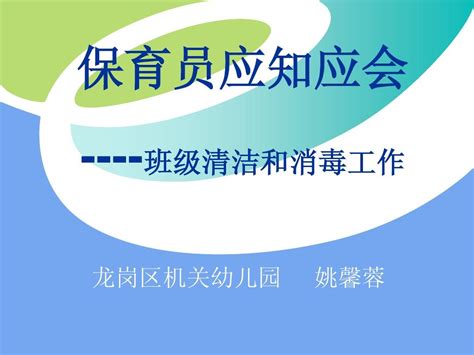 班级清洁与消毒工作 word文档在线阅读与下载 无忧文档