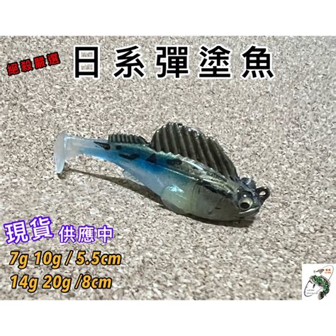 ★絕殺路亞★日系品牌樣式出產仿生彈塗魚小牛尾跳跳魚底棲魚種通殺！龍膽石斑爆釣款 蝦皮購物