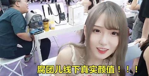 腐团儿参加线下漫展，50万播放量仅有200条弹幕，真实颜值太逆天 萌次元