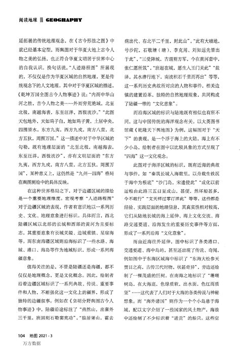 方舆 历史政区 古代舆图中的四海 Powered By Phpwind