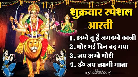 माता रानी की स्पेशल आरतियां दुर्गा माँ आरती संग्रह Mata Rani Aarti