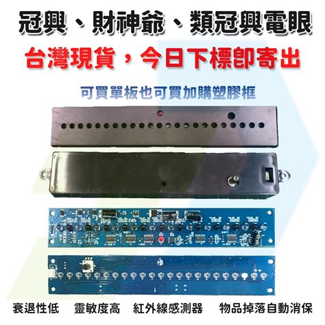 台灣現貨 娃娃機 冠興電眼 財神爺電眼 類比電眼 感測器 娃娃機配件 紅外線電眼 出口感應器 娃娃機電眼 夾娃娃機 蝦皮購物