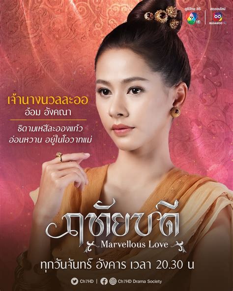 แนะนำตัวละคร อ่านก่อนดูละคร ฤทัยบดี เริ่มคืนนี้ตอนแรก Pantip
