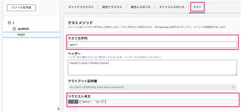 Aws Iot Core に Amazon Api Gateway からメッセージを Publish する方法 Developersio