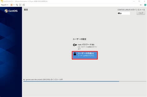 図解VMware Workstation PlayerCentOS 8インストール手順 Shima System Academy