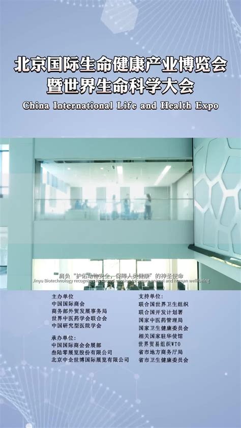 世界生命科学大会暨北京国际生命健康博览会 知乎