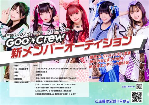 オーディション 【公式】グットクルー オフィシャルサイト
